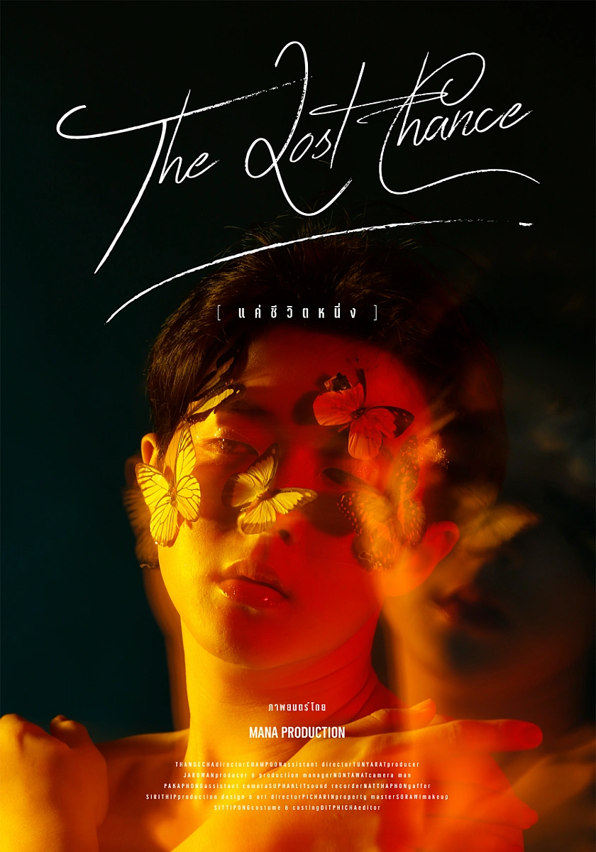 The Lost Chance (แค่ชีวิตหนึ่ง) โดย MANA Production | ฉายหนัง